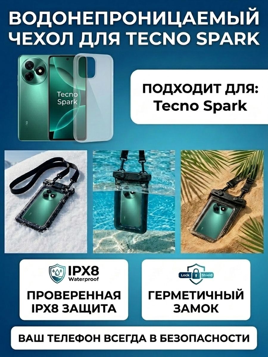 Водонепроницаемый чехол для Tecno Spark