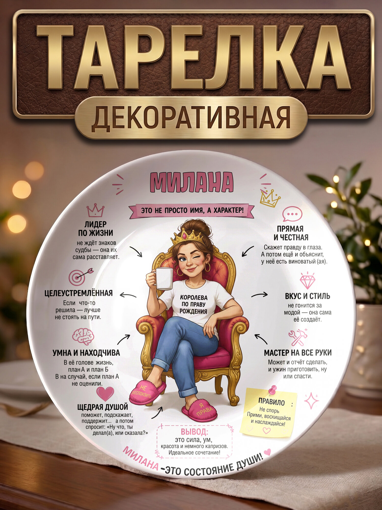 Тарелка декоративная Милана это не имя а характер