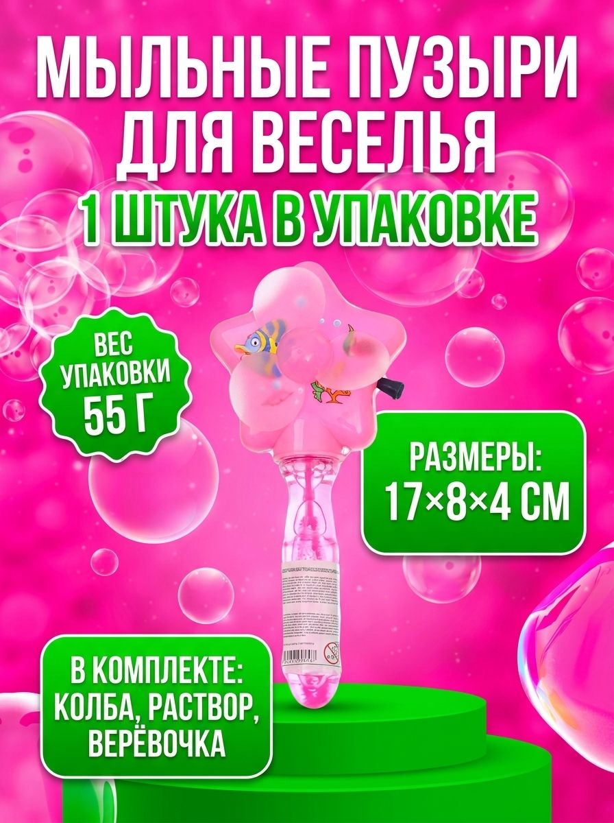 Мыльные пузыри-вентилятор, 30 мл