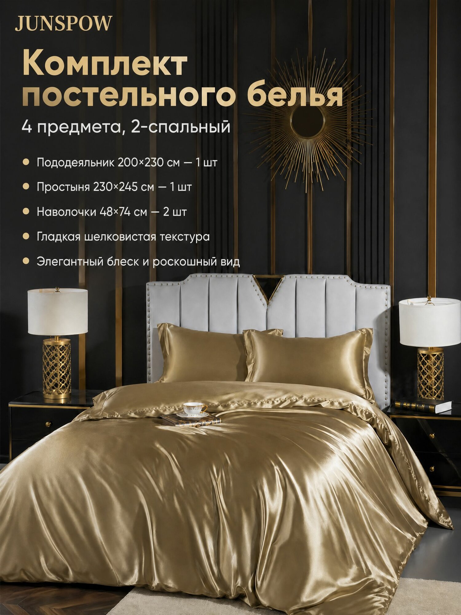 Комплект постельного белья 2-спальный натуральный шелк 200x230 см, наволочки 50x75, простыня 230x250 см, цветзолотой