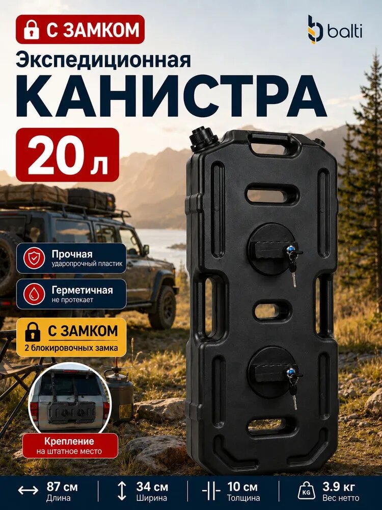 Экспедиционная канистра для топлива 20 л с замком, герметичная ёмкость для внедорожника и путешествий