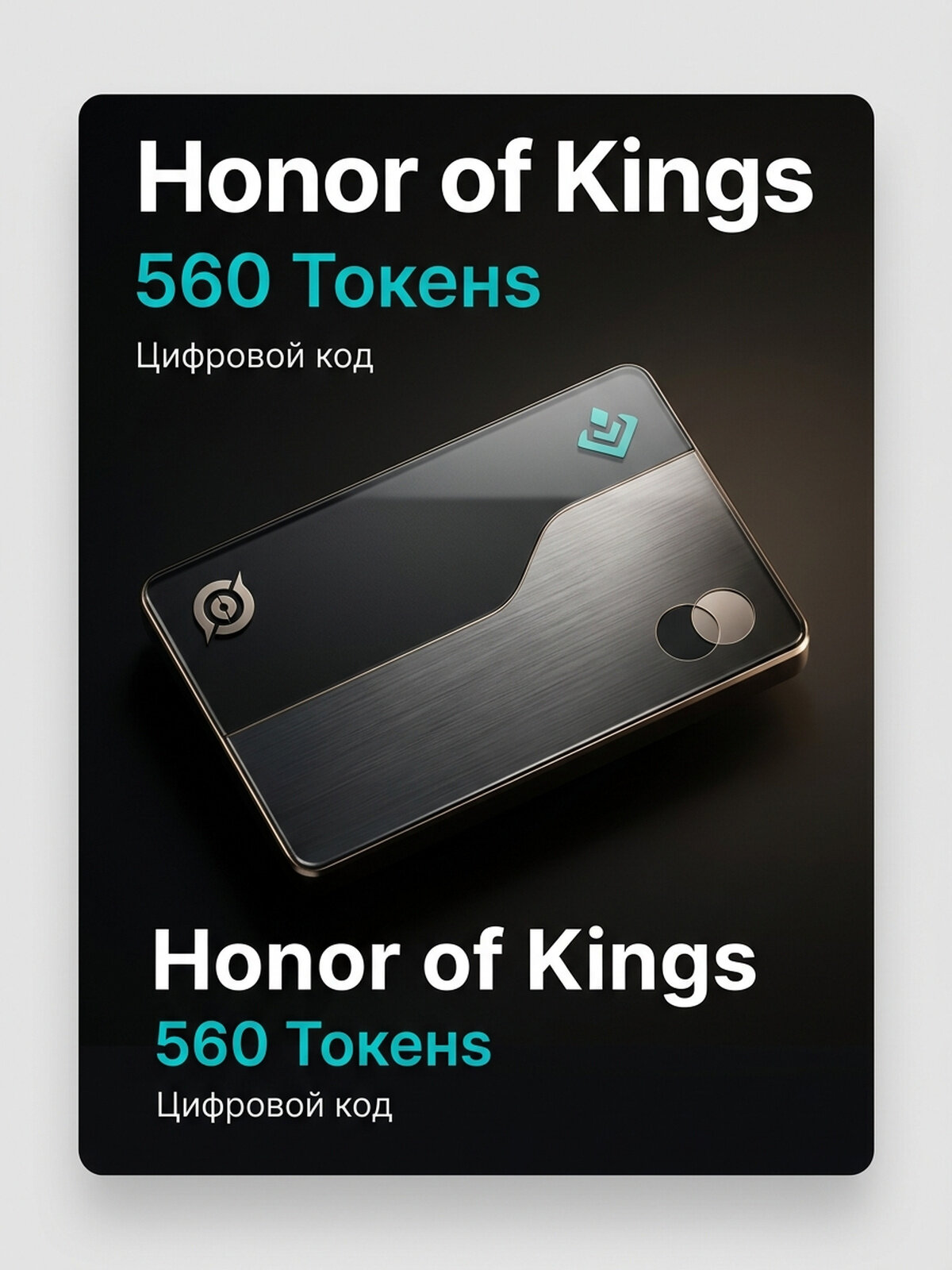 Пополнение Honor of Kings: 560 Tokens, для всех стран, электронная доставка