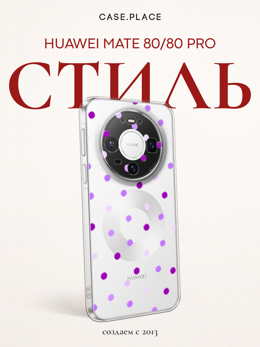 Чехол на Huawei Mate 80/80 Pro / Хуавей Мейт 80/80 Про с принтом Цветной горошек