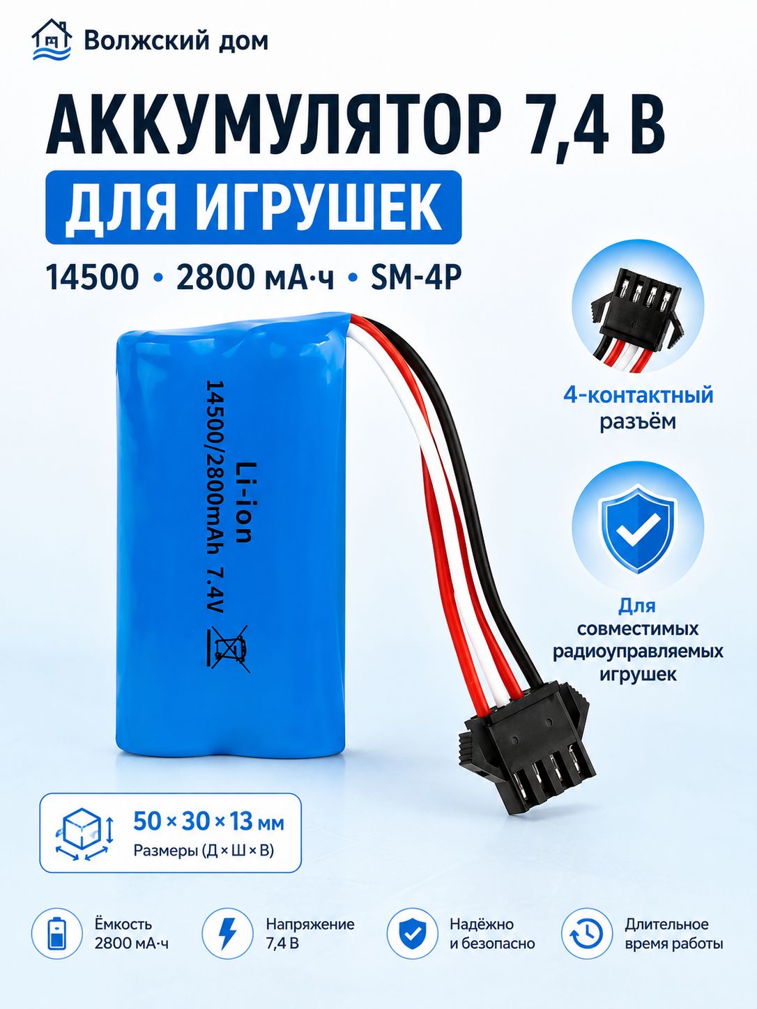 Li-ion аккумулятор 7,4 В 2800 мА ч с разъёмом SM-4P для радиоуправляемых игрушек