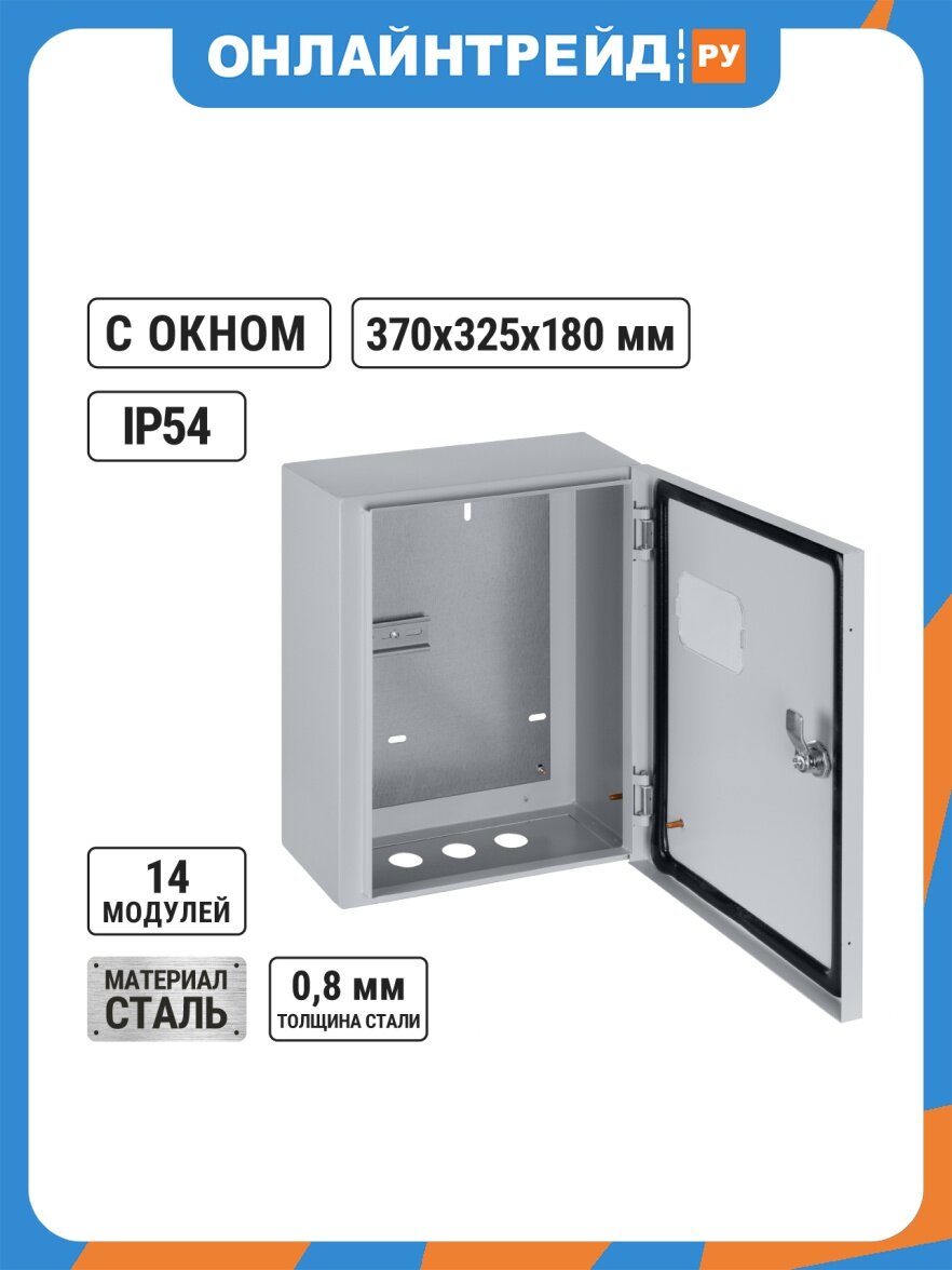 Корпус металлический Tdm Electric ЩУ-МП (370х325х180) с окном IP54 Народный эконом, SQ0905-3103