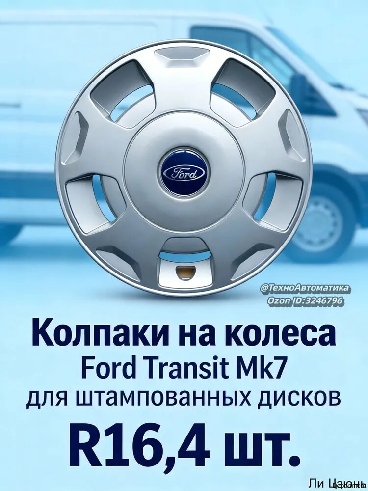 Колпаки на колеса, 16", 4 шт.