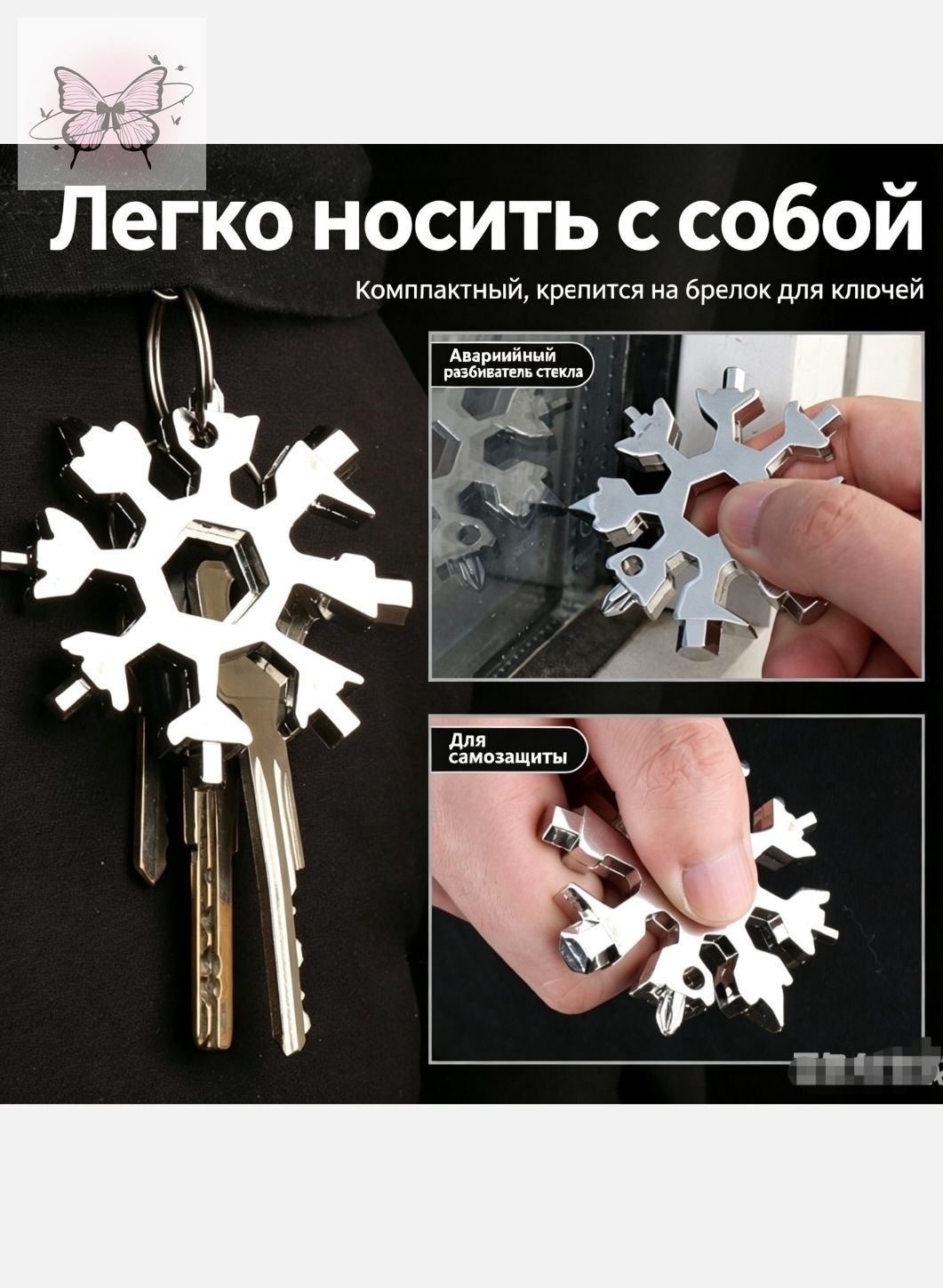 Многофункциональный гаечный ключ-брелок Звезда 8-в-1