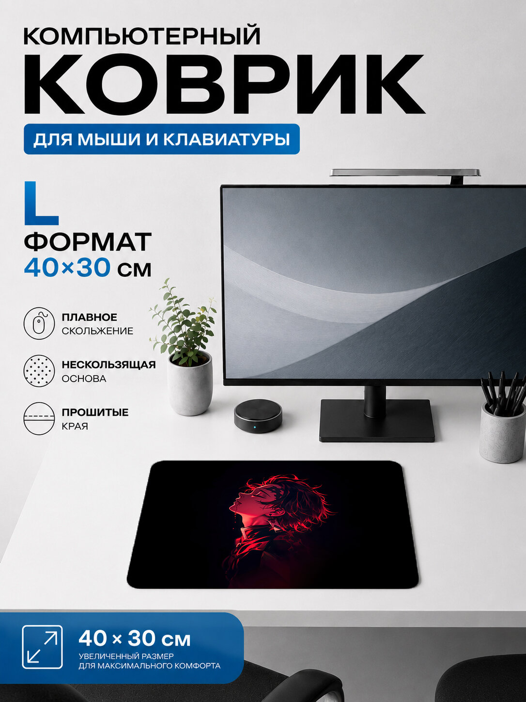 Игровой коврик для мыши Мудзан Кибуцудзи жаккардовый для компьютера и стола 40х30 см L