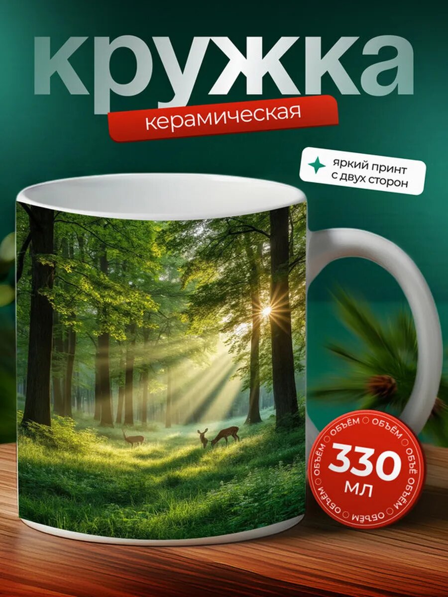 Кружка Лес Дейнтри 13,
