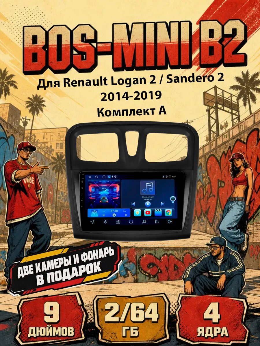 Магнитола Renault Logan 2 2012-2019 2/64 BOS-MINI B2