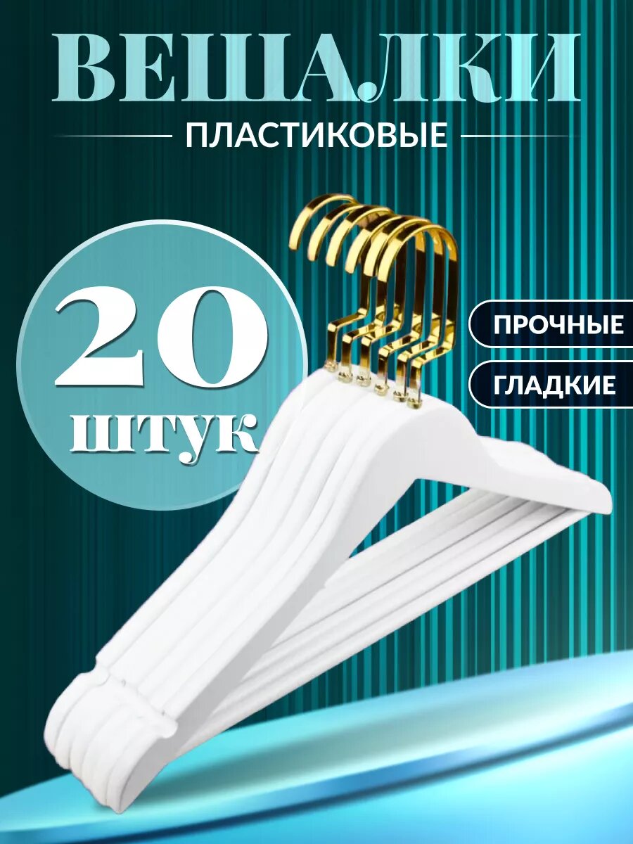 Вешалки для одежды