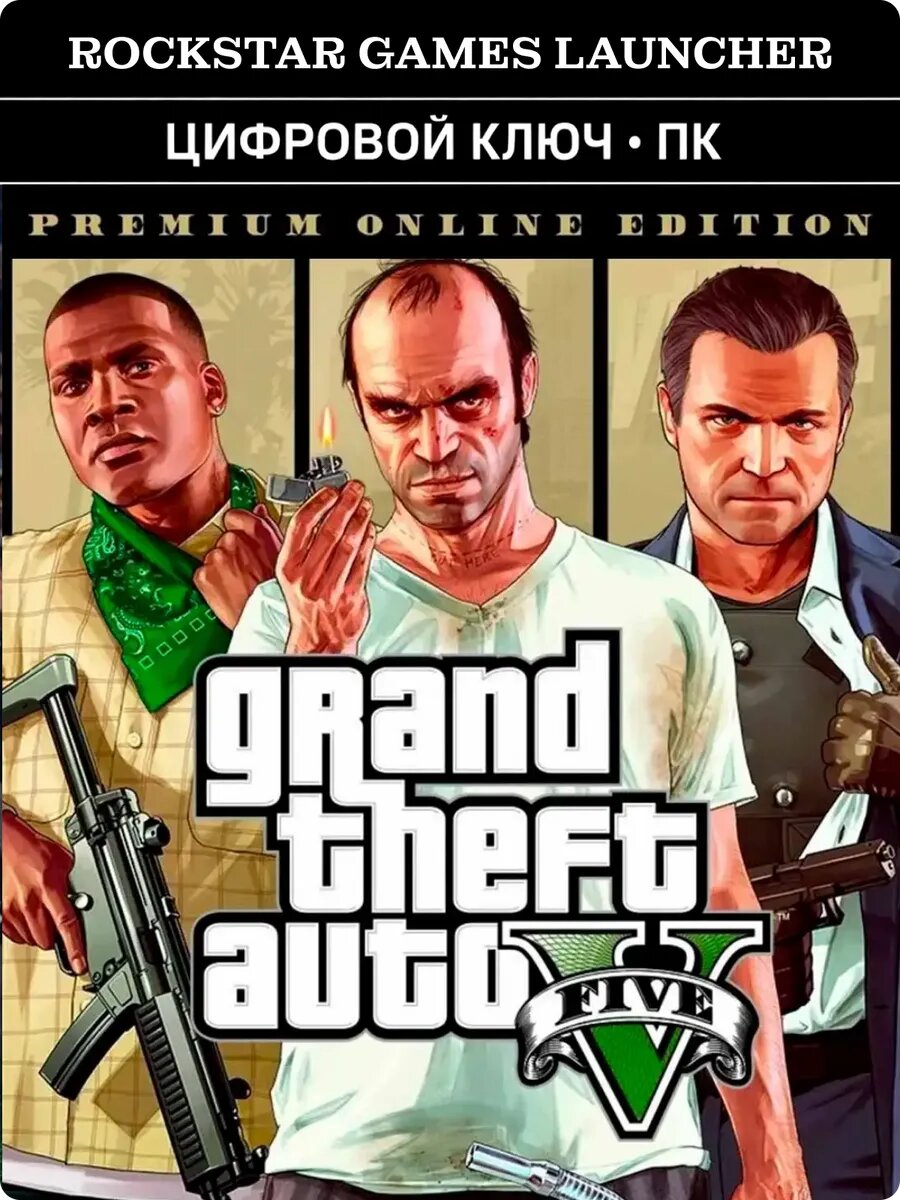 Игра Grand Theft Auto V - ГТА5 - GTA5 - Premium - Rockstar Ключ - ПК