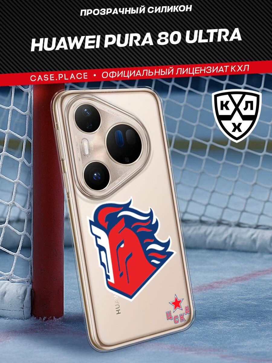 Чехол на Huawei Pura 80 Ultra / Хуавей Пура 80 Ультра с принтом Логотип ЦСКА, прозрачный