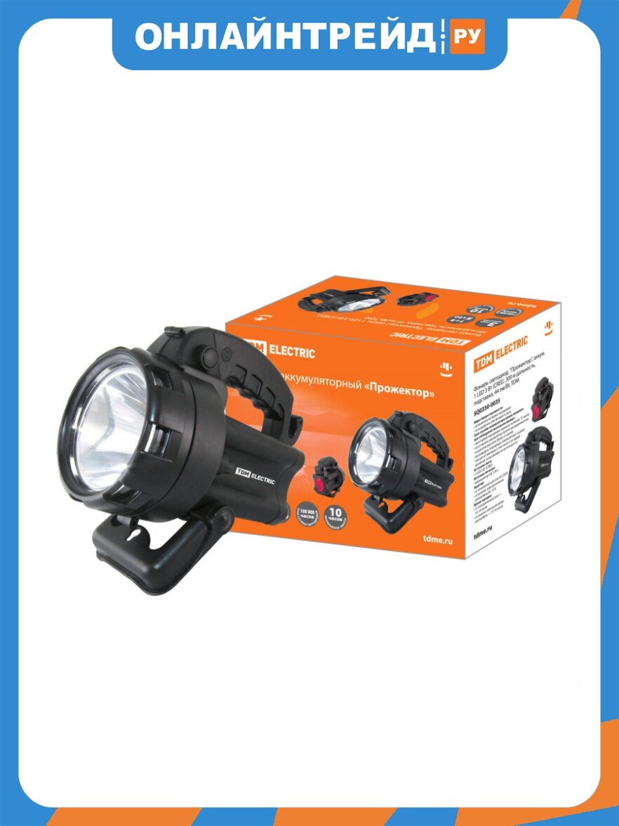 Фонарь Tdm Electric "Прожектор", аккум. 1 LED 3 Вт (CREE), 300 м дальность, подставка, 44 лм/Вт, SQ0350-0035