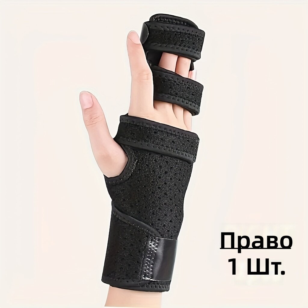 Ортез для пальцев и запястья из нейлона, регулируемый, дышащий, с фиксирующим ремешком для разгибания пальца, 1 шт, правая рука
