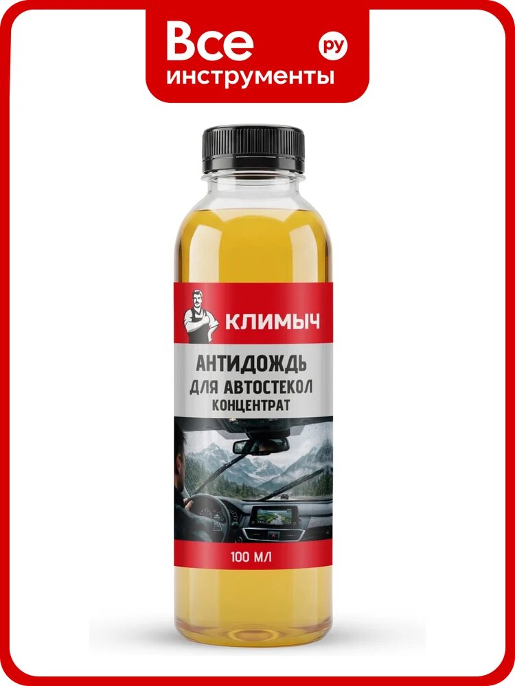 Климыч Антидождь для автостекол (концентрат), 100 мл, Климыч CLM0299