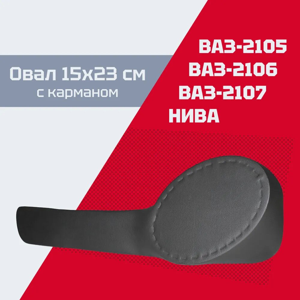 Акустические подиумы ВАЗ 2105, 2106, 2107 Нива / с карманом / 6x9, овалы