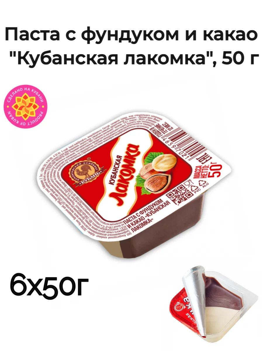 Паста с фундуком и какао "Кубанская лакомка", 6х50г