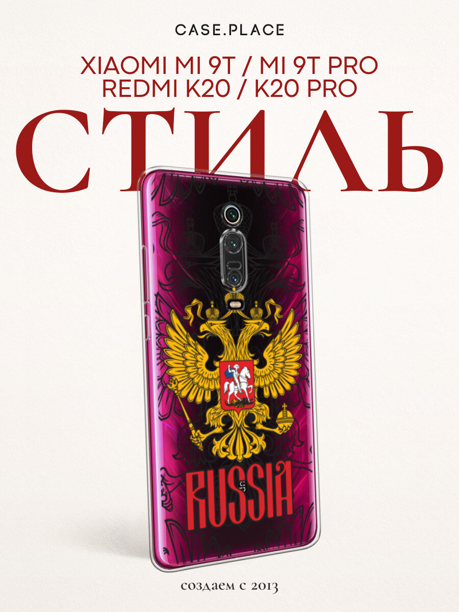 Чехол на Xiaomi Redmi K20/K20 Pro/Xiaomi Mi 9T/9T Pro / Сяоми Редми К20/К20 Про/Сяоми Ми 9Т/9Т Про с принтом Герб России, прозрачный