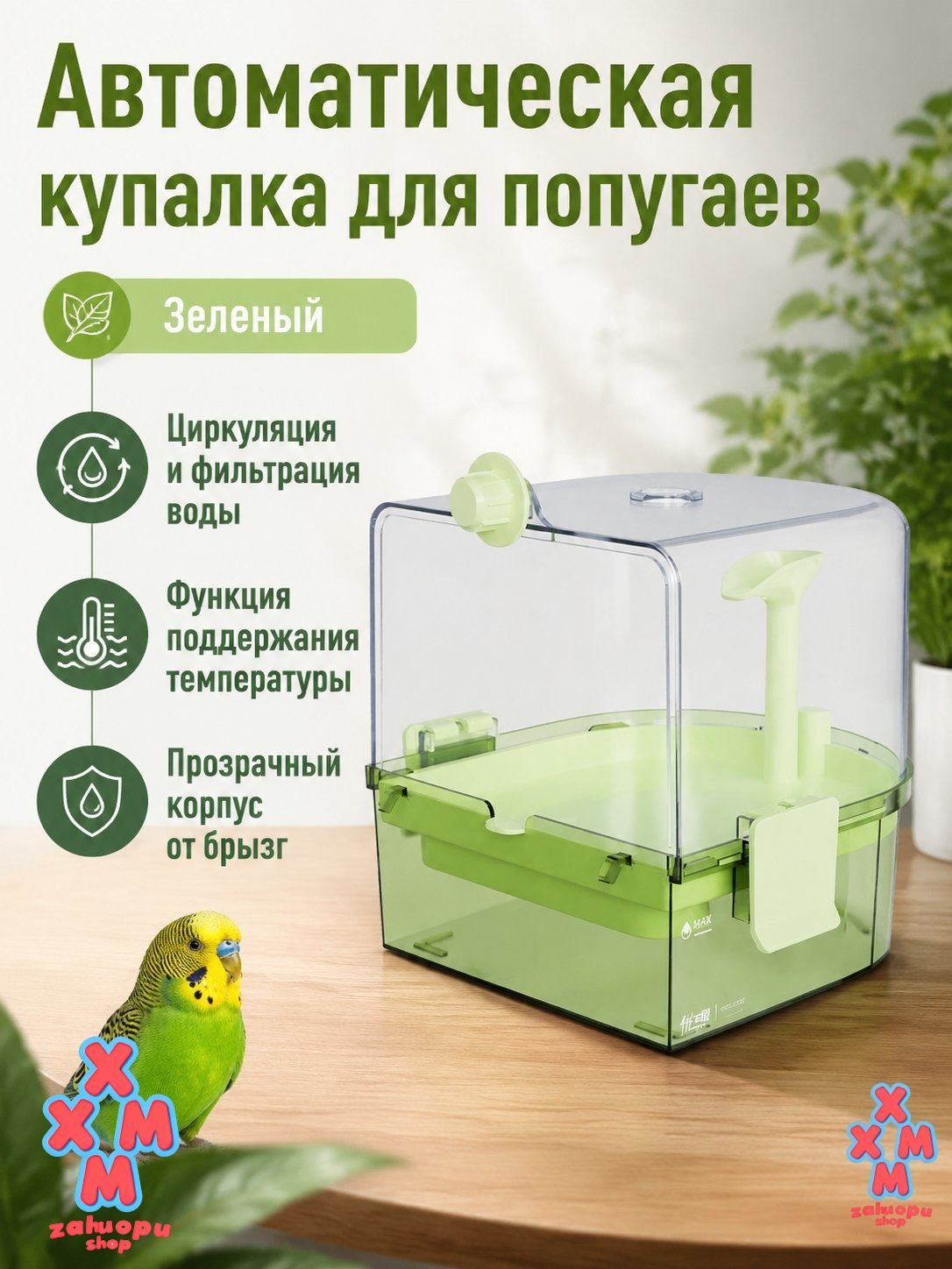 Ванночка для птиц с подогревом и фильтрацией, зеленая, большая, из ABS-пластика