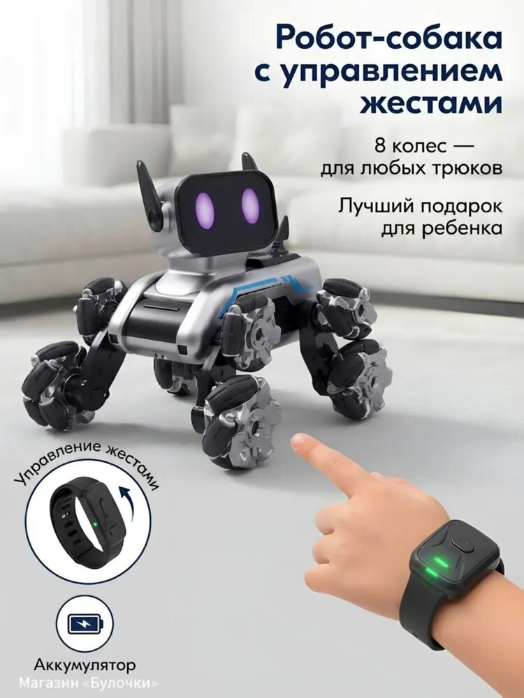 Робот собака на радиоуправлении с браслетом, интерактивная игрушка с управлением жестами для детей