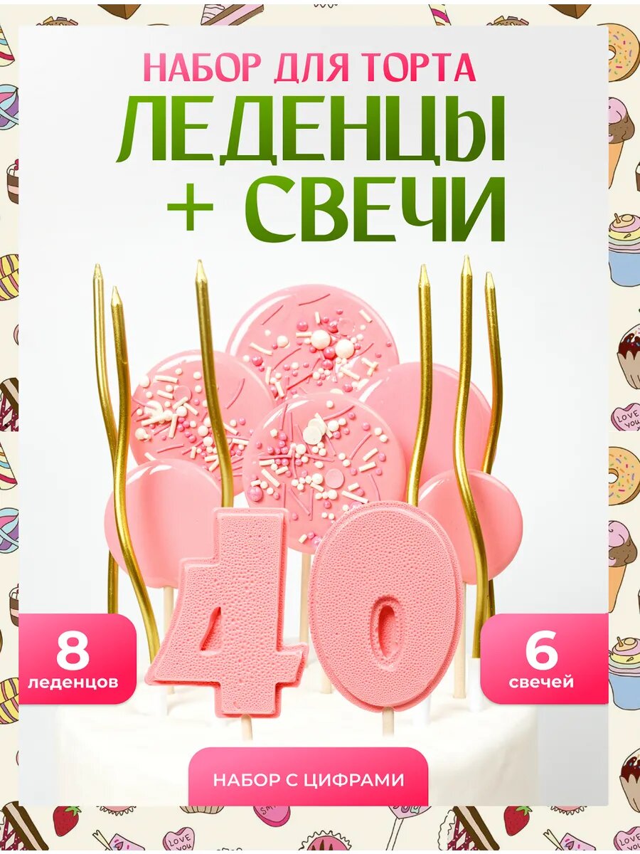 Украшения для торта 40