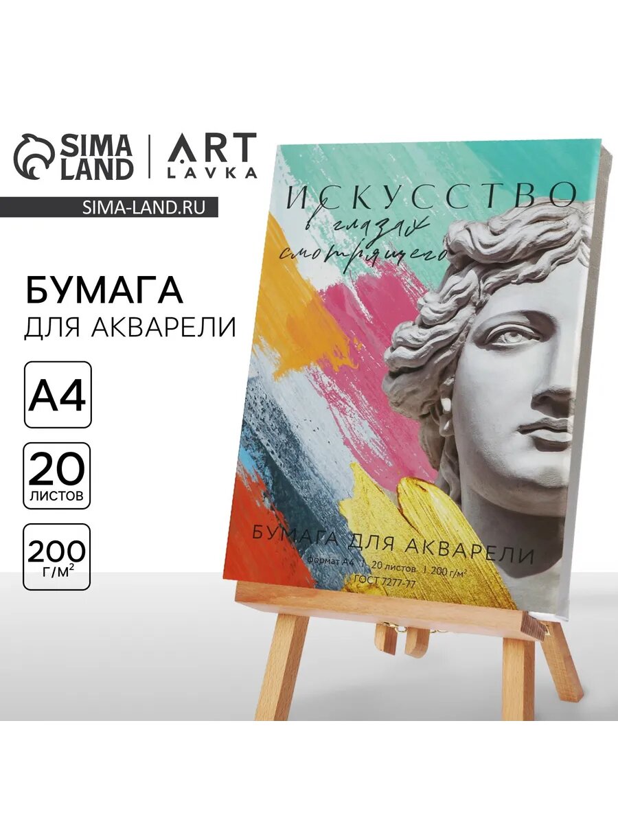 Бумага для акварели, черчения и рисования плотная А4
