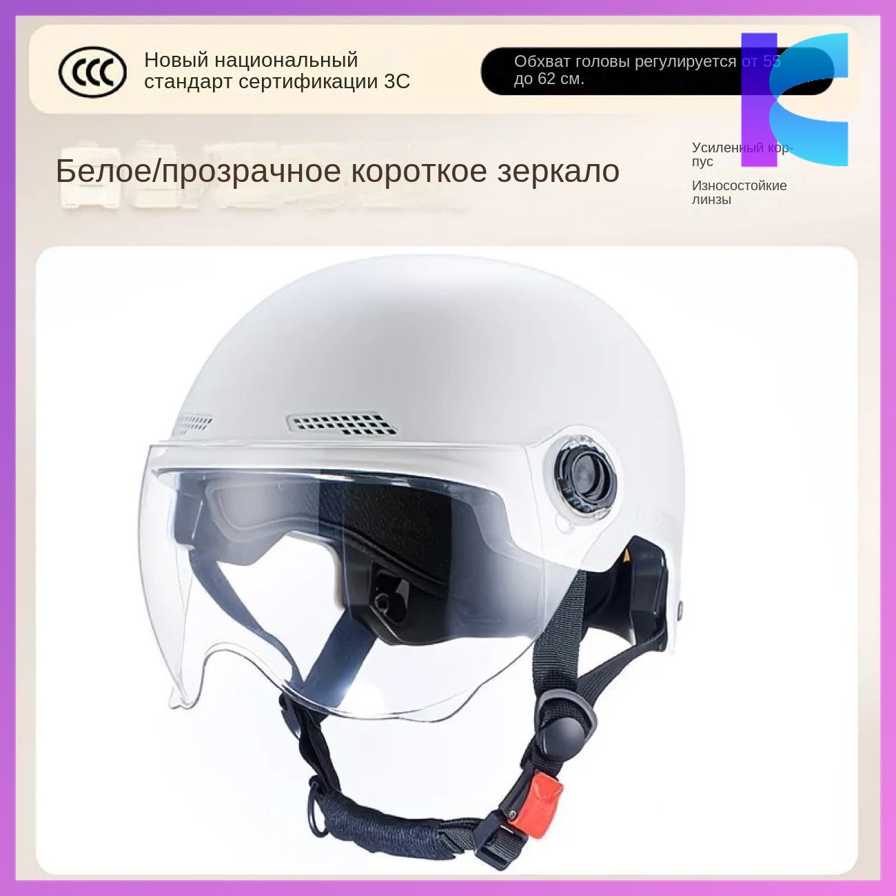 Нашлемник велосипедный