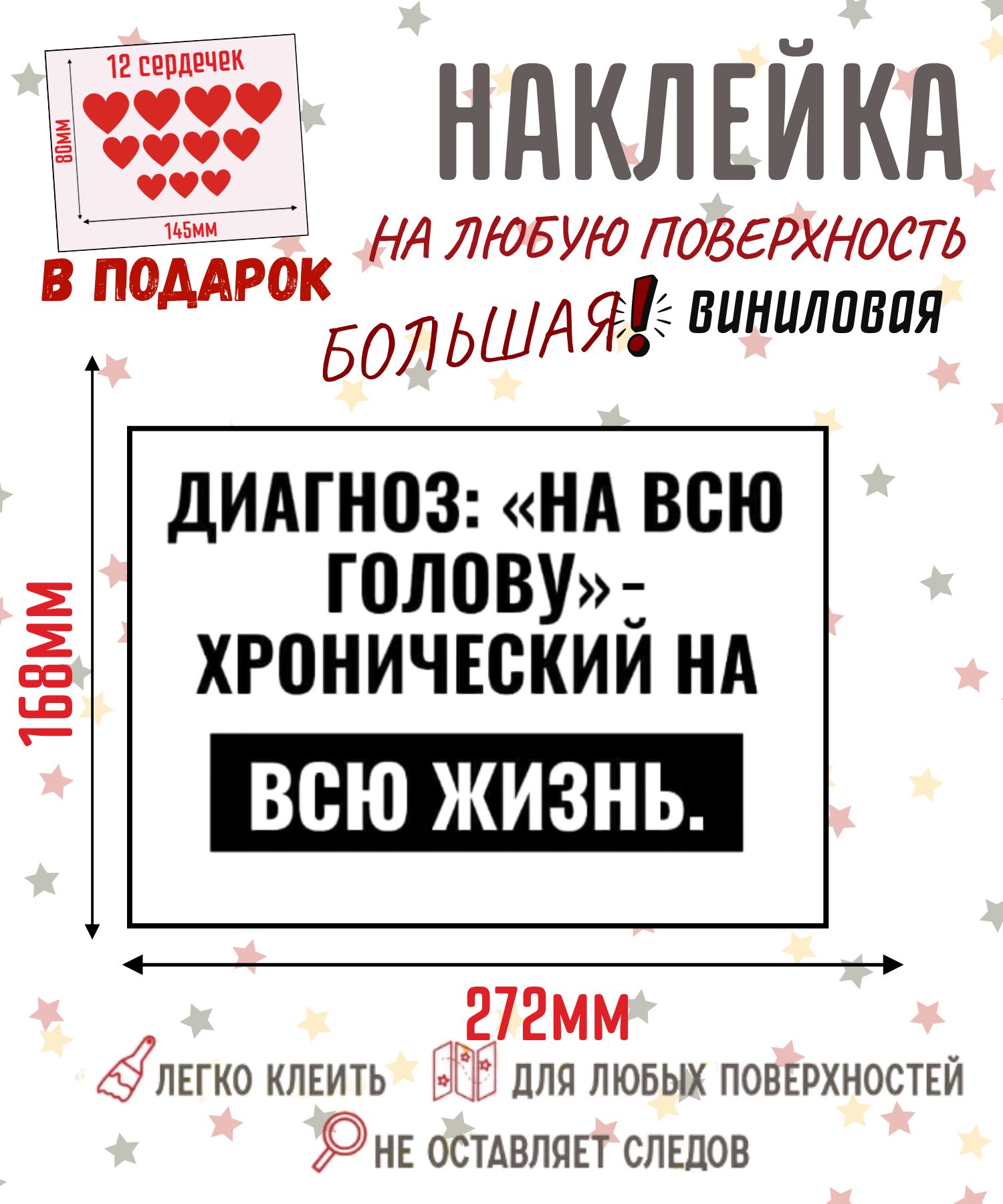 Забавная наклейка на автомобиль с шуточным медицинским диагнозом, самоклеящийся стикер из качественного винила для украшения чемодана или скейтборда