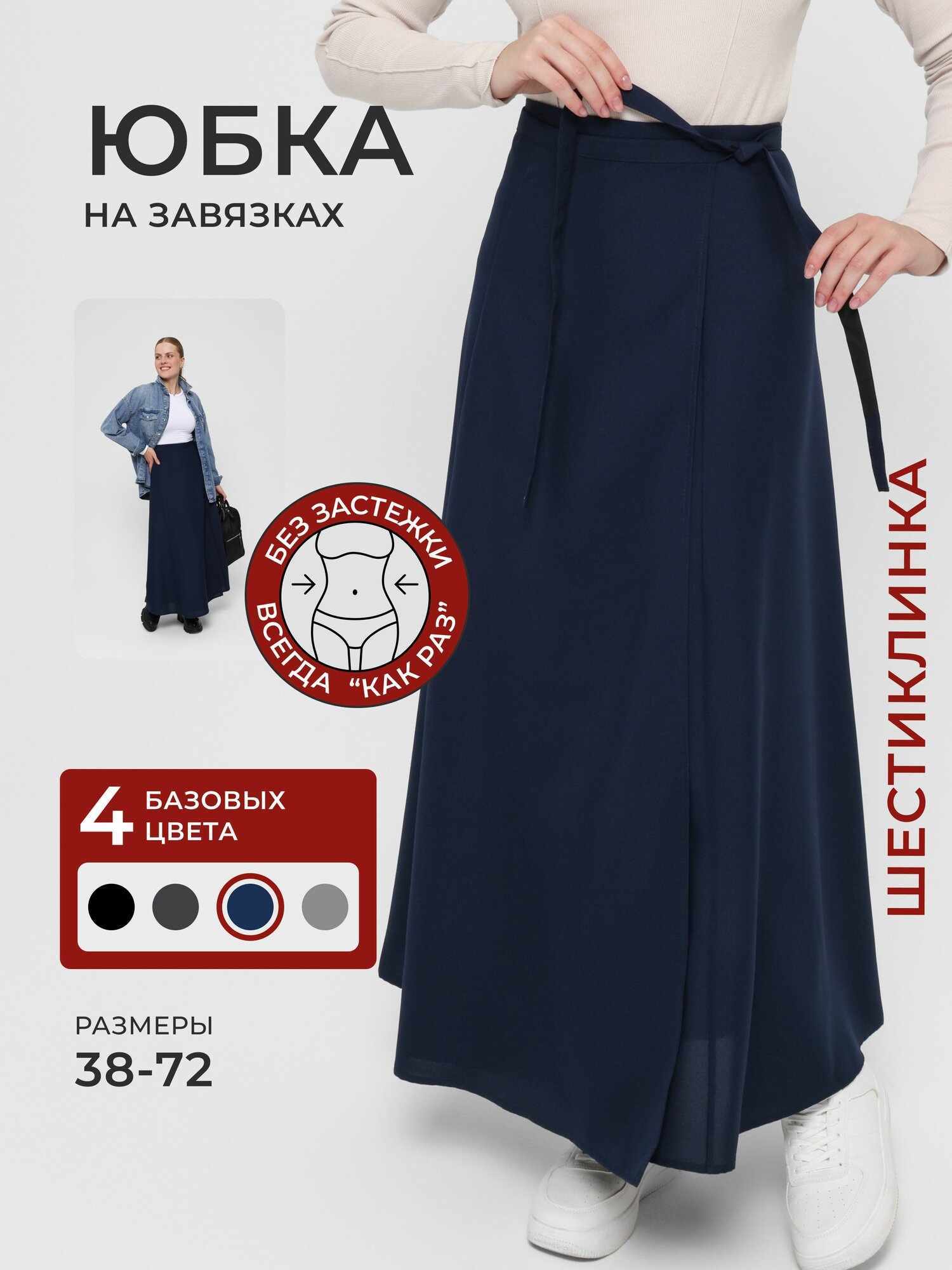 Юбка