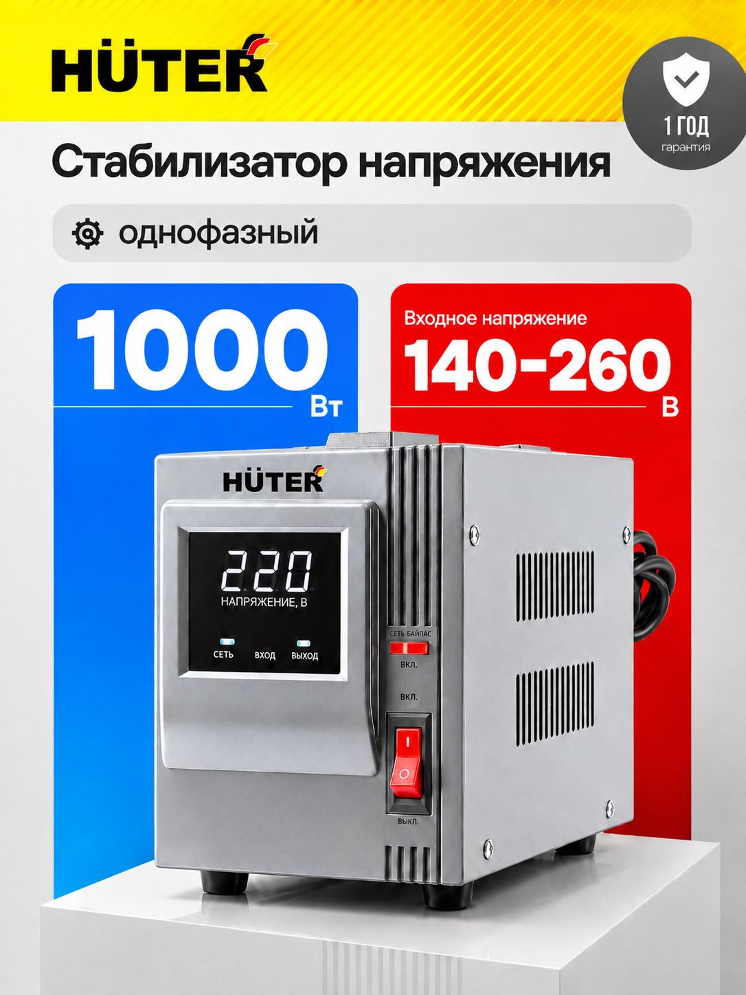 Стабилизатор напряжения 220в для дома GS-1.0 Huter от 140В / рeлейный для защиты техники от замыкания и скачков / для газового котла и дома