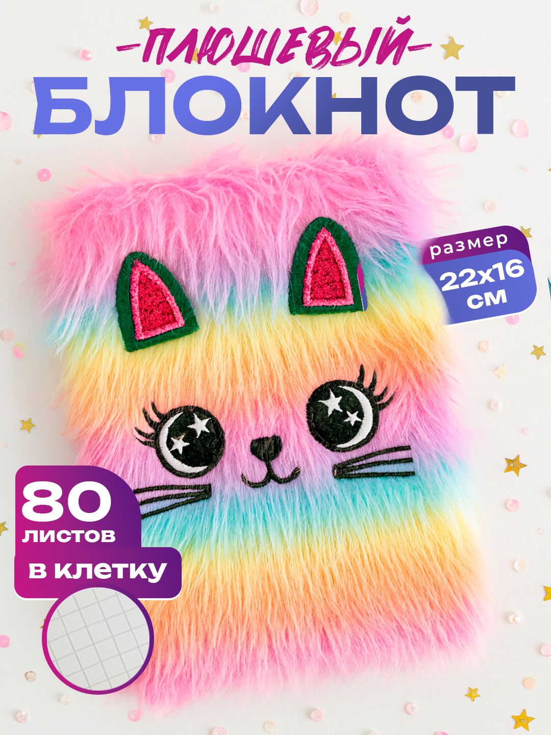 Блокнот детский скетчбук для рисования Кошка