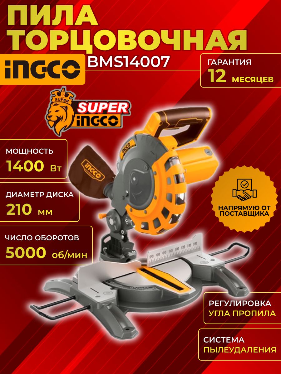 Пила торцовочная дисковая, циркулярная INGCO BMS14007, 1400 Вт, диск 210 мм, 5000 об/мин