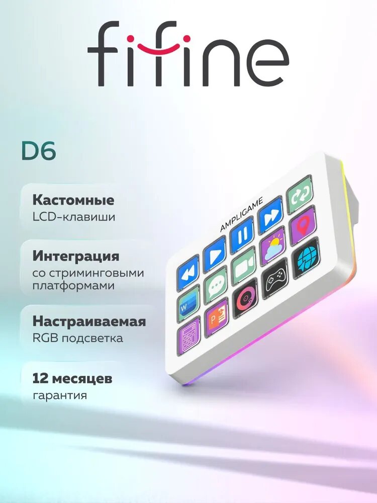 Контроллер для стриминга Fifine Visualization Keyboard D6, белый