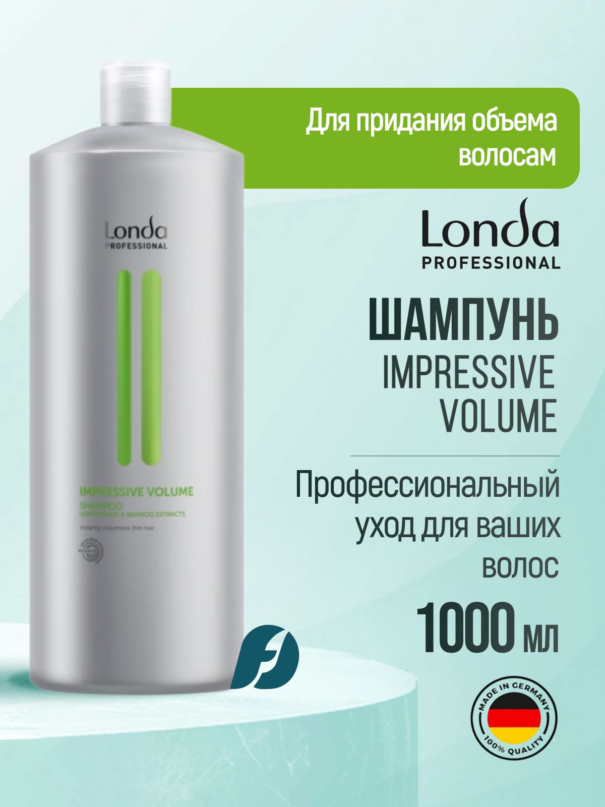 Londa Professional Impressive Volume Шампунь для придания объема, 1000 мл