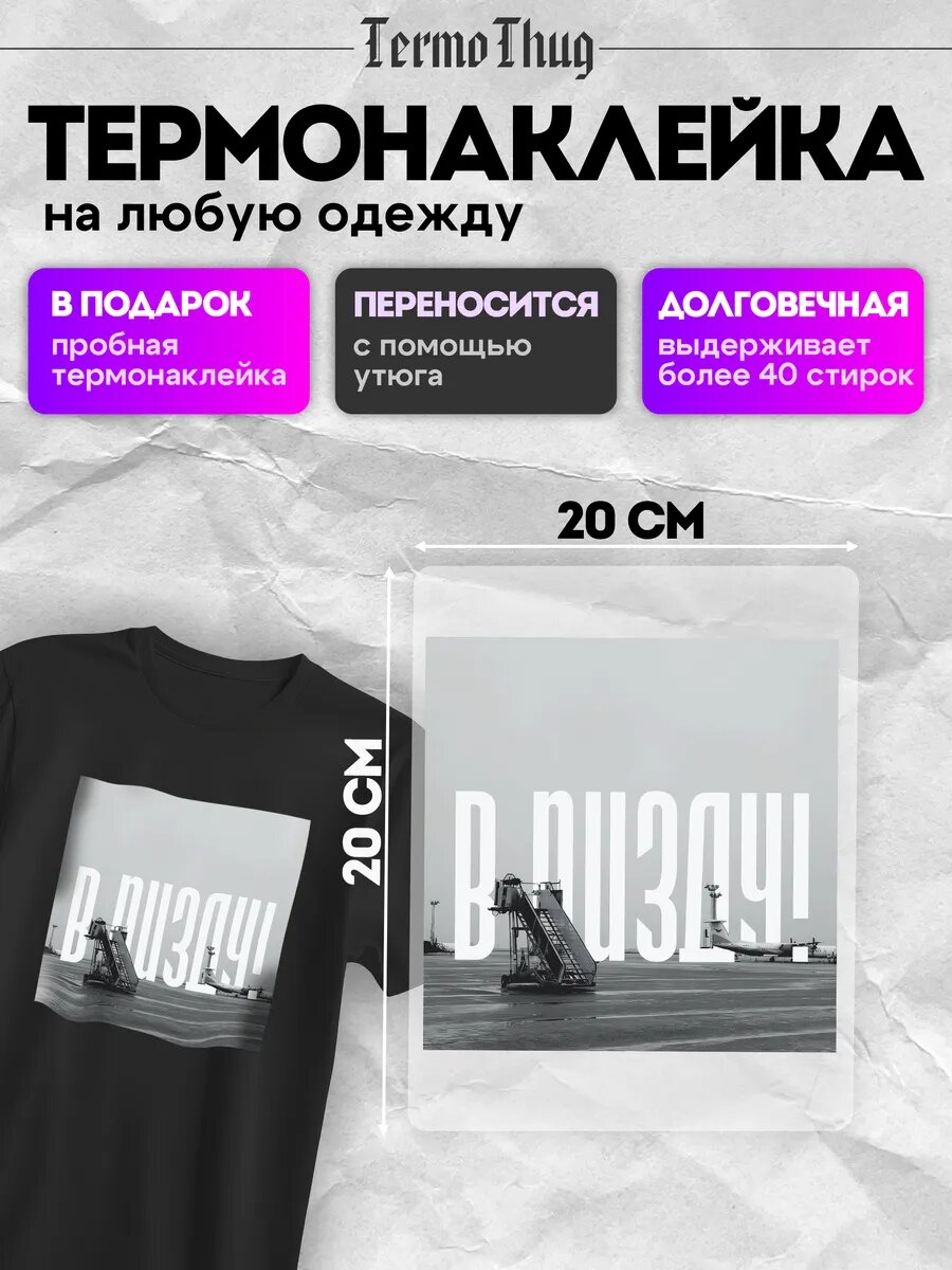 Термонаклейка на одежду мемы в п*зду на одежду термотрансфер