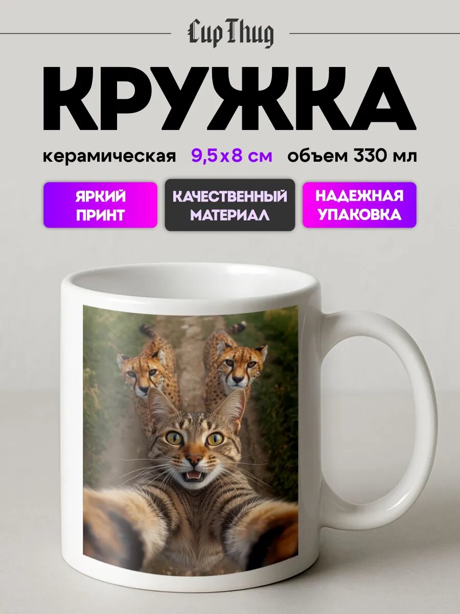 Кружка с приколом для чая кот охота гепард