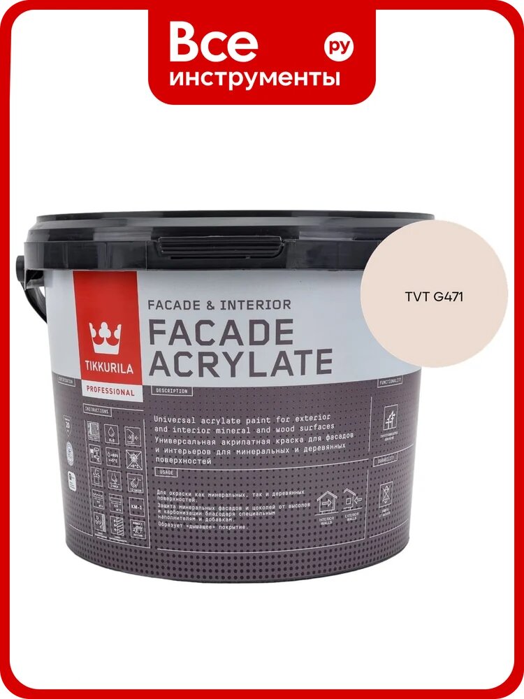 Краска фасадная Tikkurila Facade Acrylate A гл/мат 2,7л 700012340_TVT G471