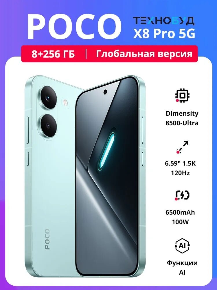Poco Смартфон POCO X8 Pro Глобальная версия Смартфон Плотность 8500-Ультра 50 МП NFC 6500 мАч Гиперзаряд мощностью 100 Вт AMOLED-дисплей 1,5 К 120 Гц Global 8/256 ГБ, Nano-SIM, зеленый