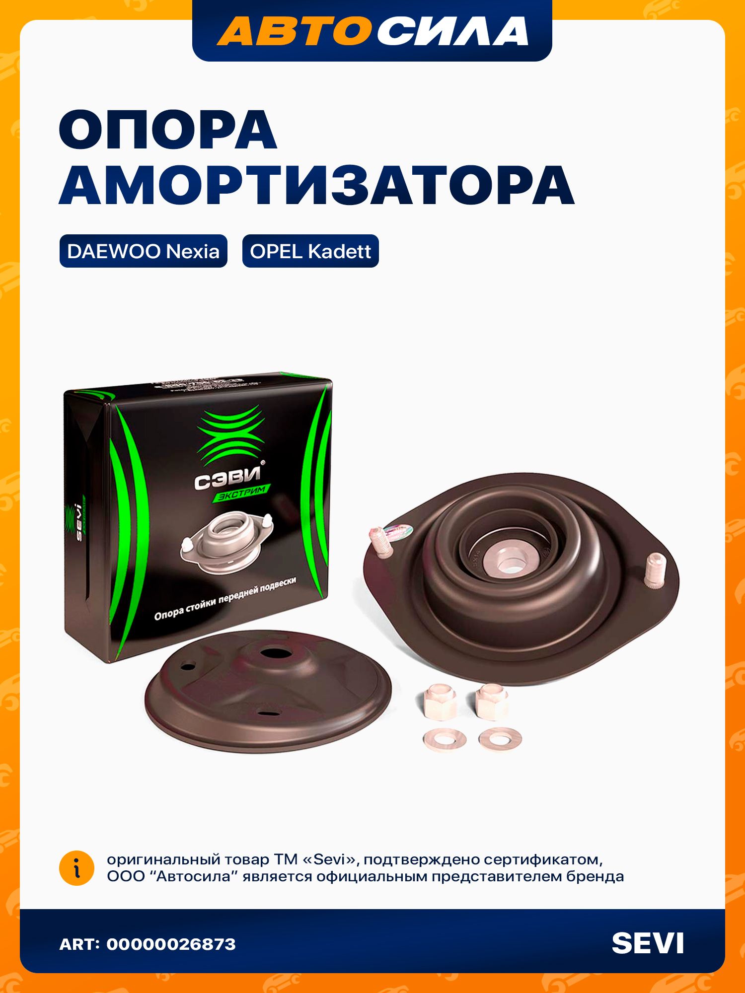 Опора передней стойки для Дэу Нексия Эсперо, Опель Кадетт / Daewoo Nexia Espero, Opel Kadett E