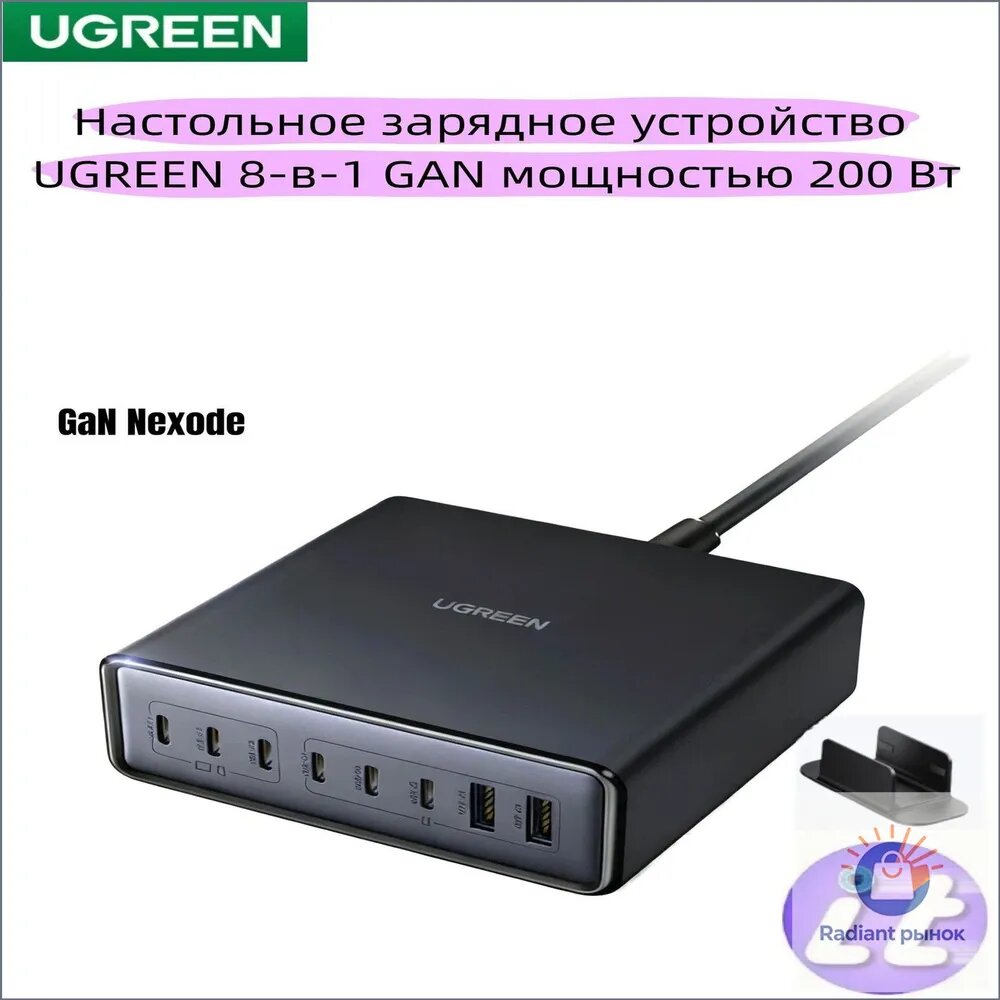 Зарядное устройство UGREEN X766(55763) 200 Вт GaN с несколькими портами CAN для быстрой зарядки на рабочем столе