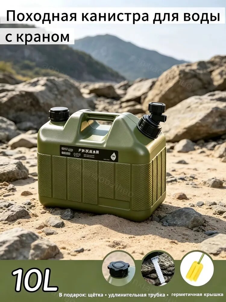 Канистра для питьевой воды 10 л с краном, пластиковая, пищевая, для кемпинга, туризма, похода и дачи, зеленый цвет