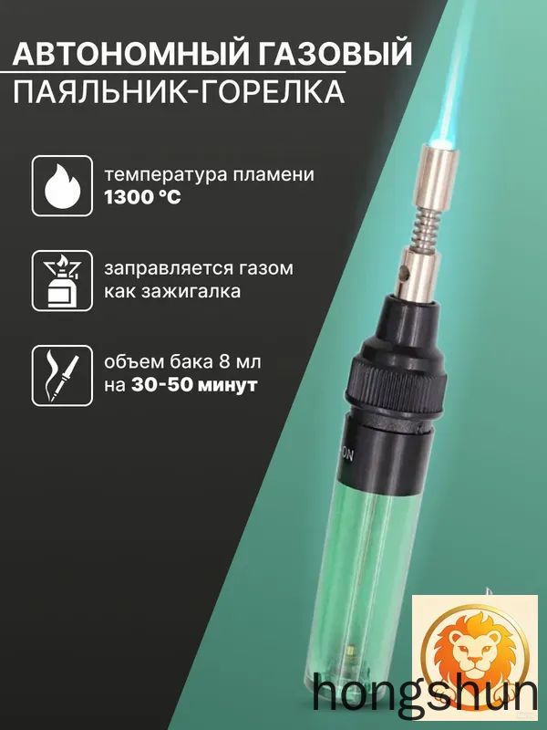 Газовый паяльник портативный 1300°C, бак 8 мл для ремонта и пайки, газовая горелка