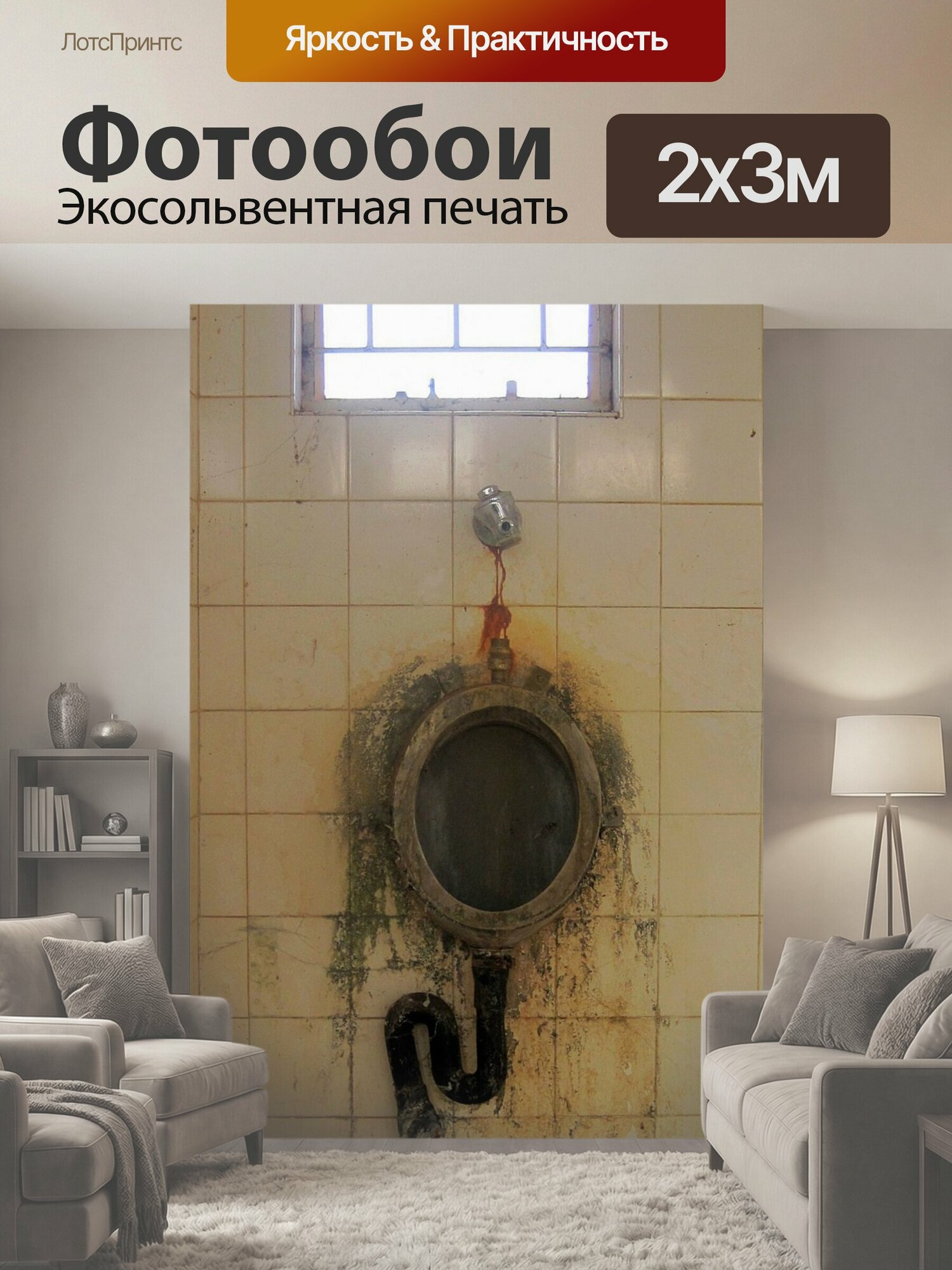 Фотообои "Старый писсуар старый писсуар ванная комната плитка писсуар ржавчины плесени дефект" 200x300 см. экосольвентная печать