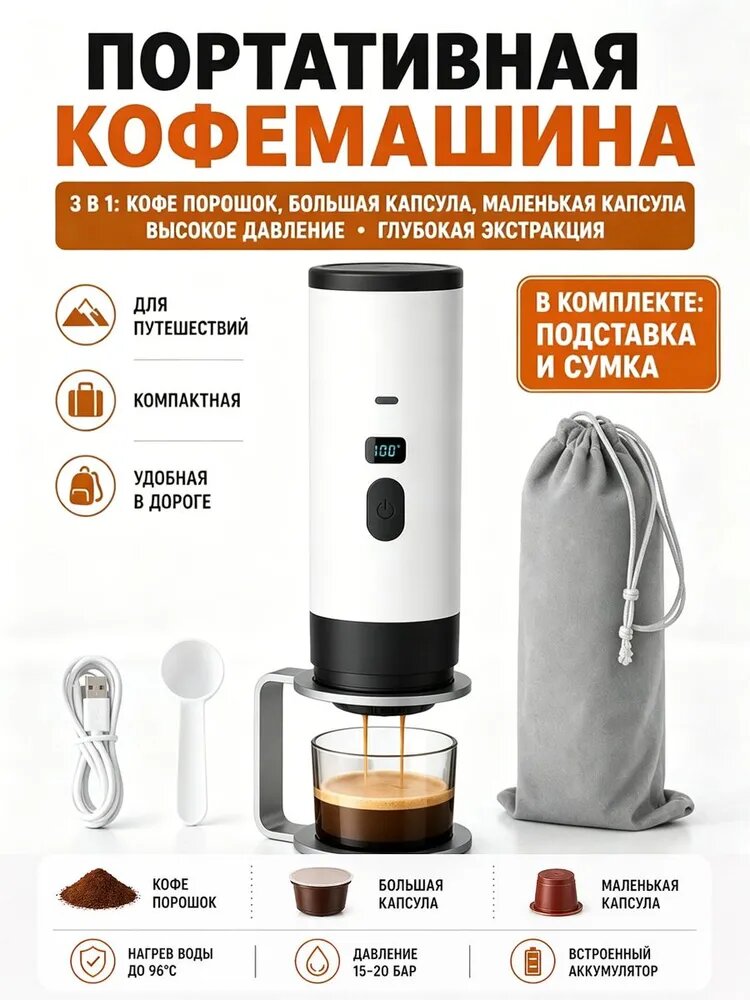 Портативная кофемашина с автоматическим нагревом, кофемашина капсульная, совместима с капсулами и молотым кофе