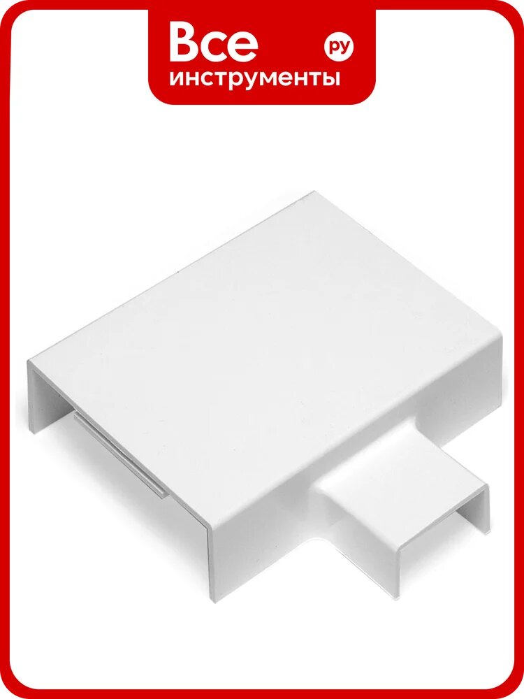 Т-отвод TWT с 39x18 на 24x14 TWT-CT39/24-UT-WH