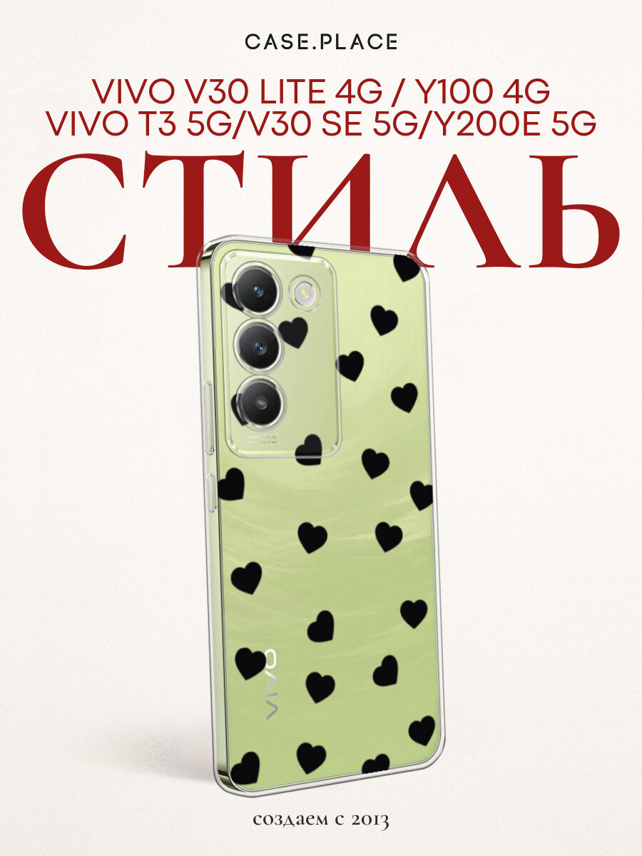Чехол на Vivo V30 lite 4G/Y100 4G/T3 5G/V30 SE 5G/Y200E 5G / Виво V30 Лайт 4G/Y100, Виво Т3/В30 СЕ/Виво Y200E 5G с принтом Сердечки минимализм, прозрачный