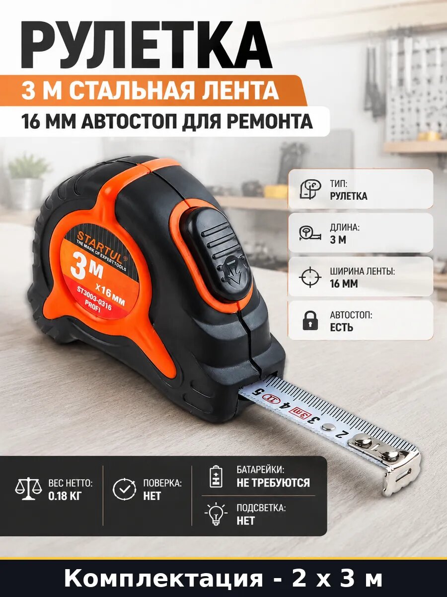 Рулетка измерительная 3м ручной инструмент обрезиненная 2 шт