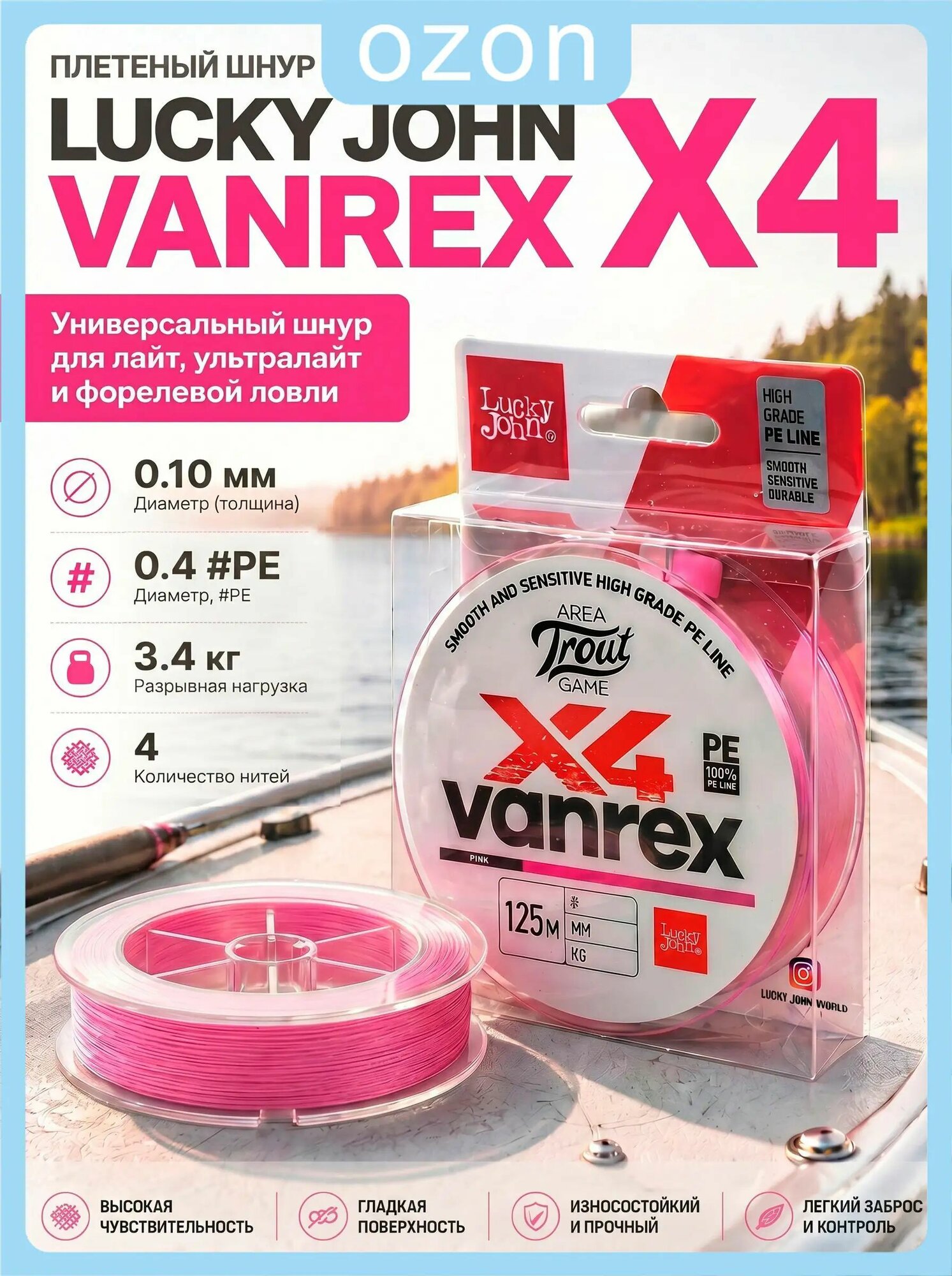 Шнур плетеный Lucky John Vanrex Area Trout game Х4 Braid #0.4 PE (0.10мм,3.4кг) плетенка для рыбалки, для форели, для ультралайта, леска для спиннинга 125 метров Розовая