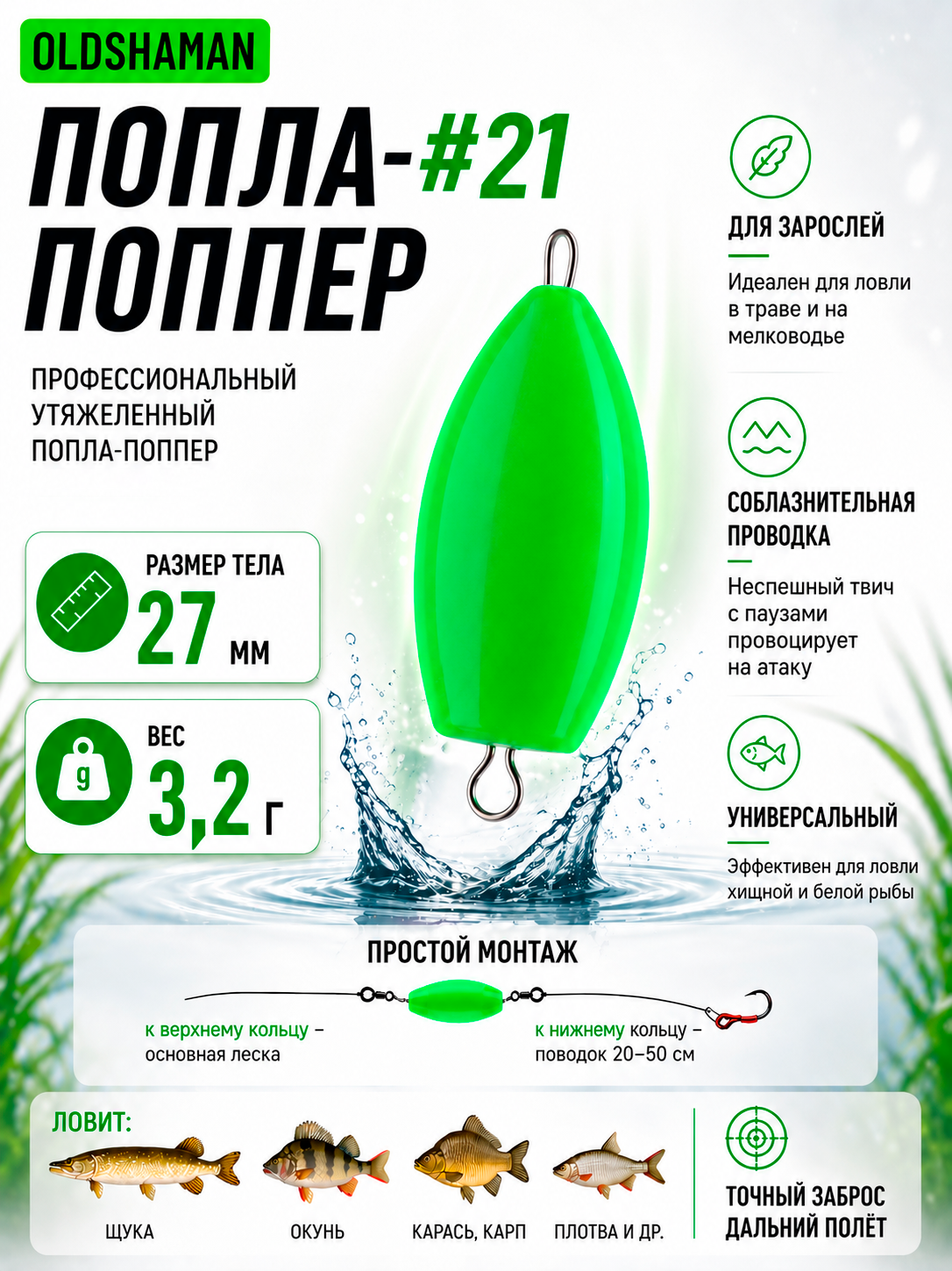 Попла-поппер #21 (27мм, 3.2г), 1 штука, цвет зеленый, утяжеленный